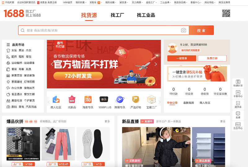 1688 What Is Alibaba 1688 Jademond Digital Chinese Online 1688 What Is Alibaba 1688 Jademond Digital Chinese Online