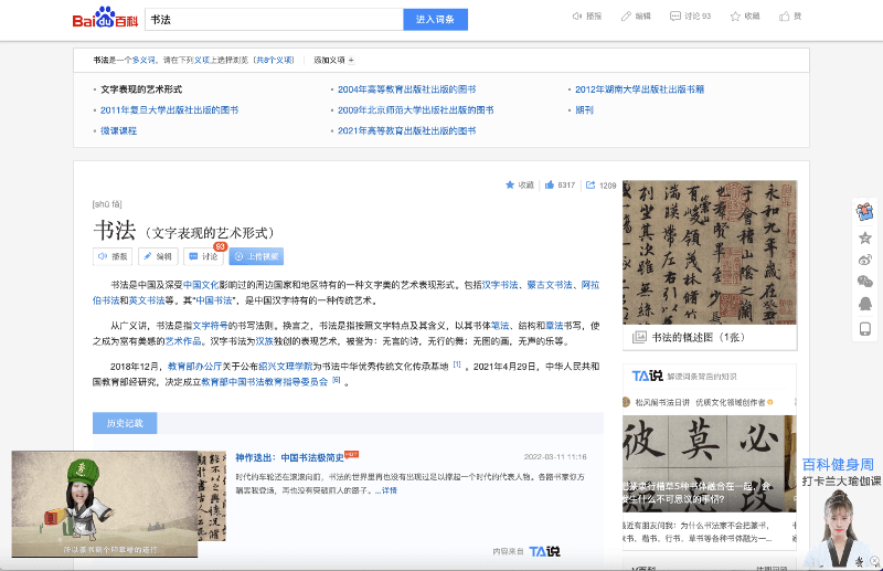 Baidu - What is 百度? - Jademond Digital - Chinese Online Marketing
