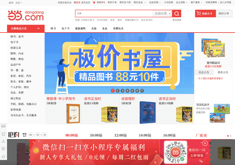 What is Dangdang - China's Pioneer in Online Retail? - Jademond Digital - Chinese Online Marketing